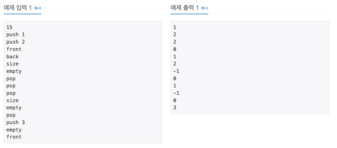 [백준] 18258번 큐2 - Python